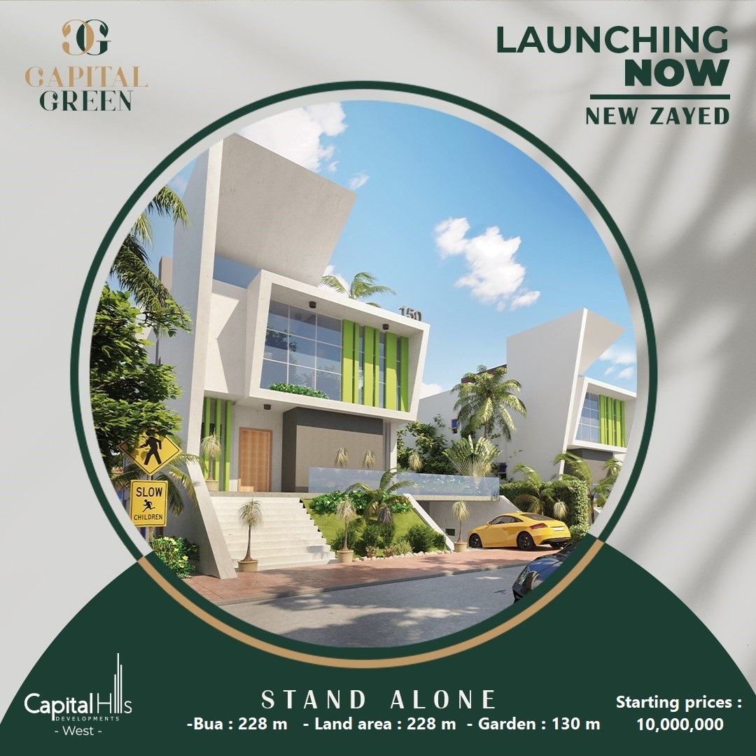 كمبوند كابيتال جرين زايد - CAPITAL GREEN NEW ZAYED - دليل كمبوندات مصر